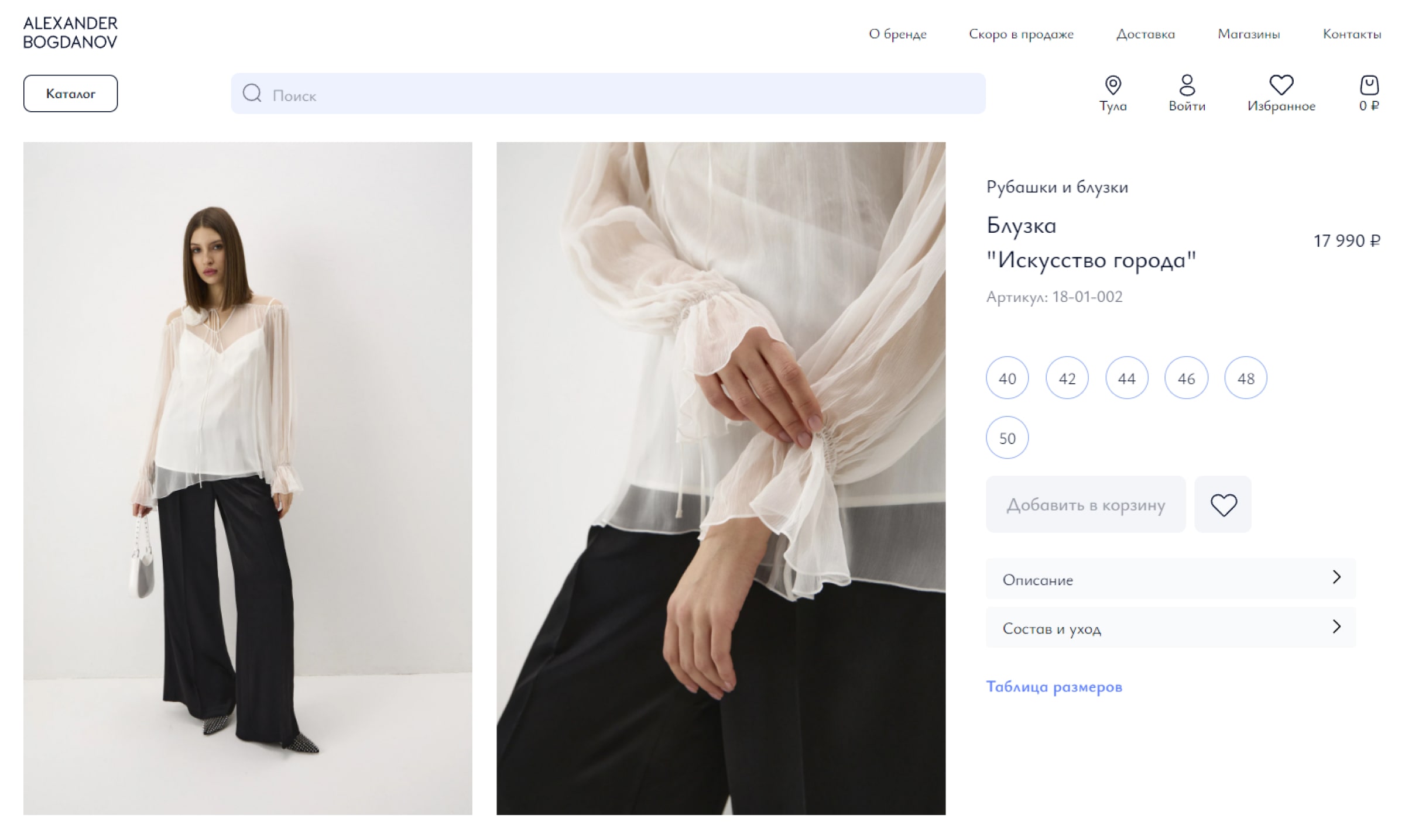 Исправление ошибок интеграции CDP Mindbox в интернет-магазине модного дома — Портфолио Intensa